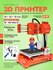 Домашний 3д принтер Easythreed K7 / 3D Printer детский