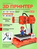 Домашний 3д принтер Easythreed K7 / 3D Printer детский