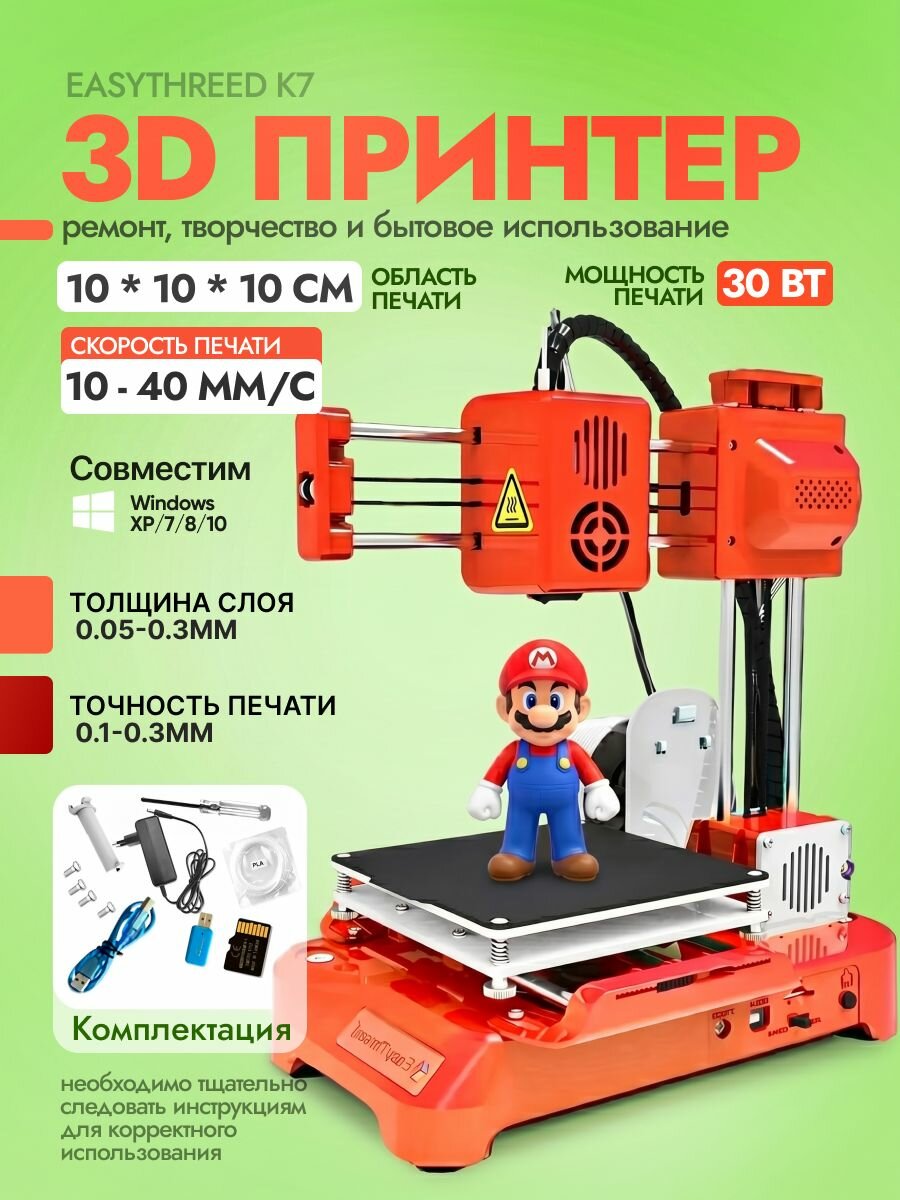 Домашний 3д принтер Easythreed K7 / 3D Printer детский