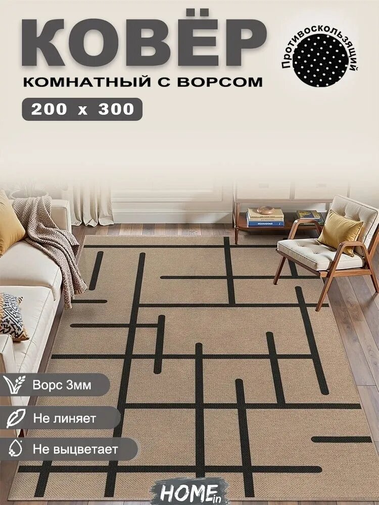 Tata Ковер безворсовый в комнату, гостиную, детскую, офис, балкон 200x300 см