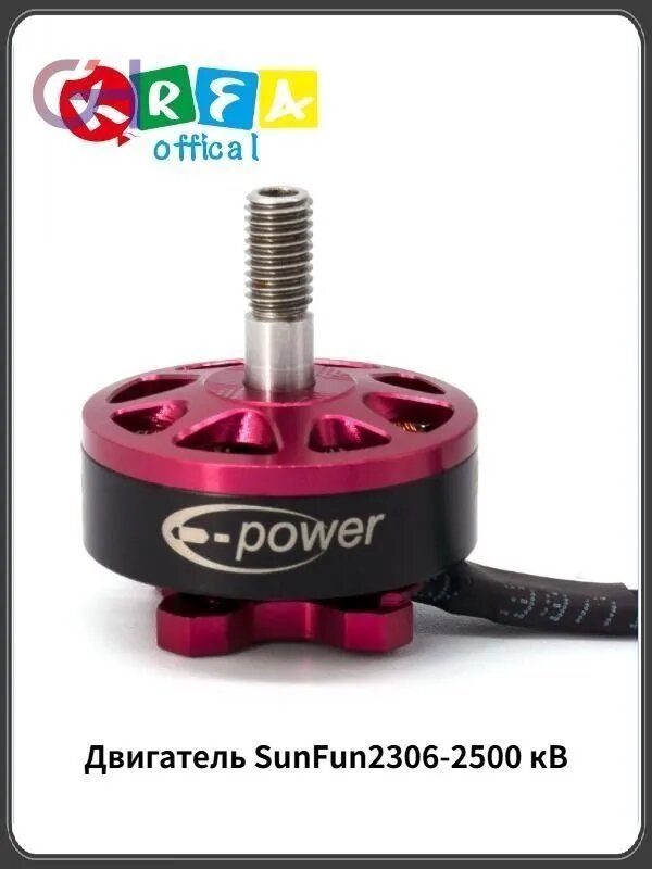 Двигатель SunFun2306-2500 кВ