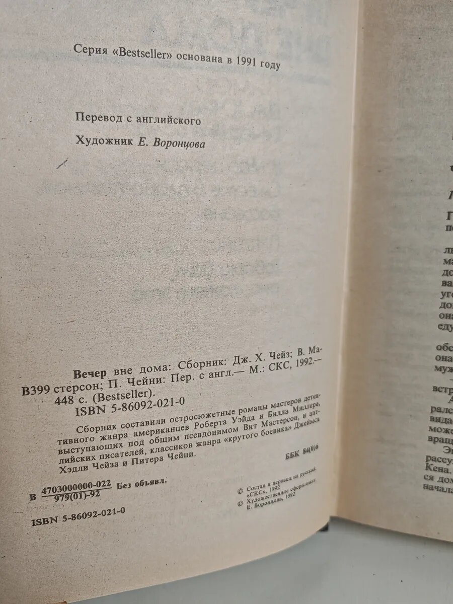 Вечер вне дома: Сборник — фото 1