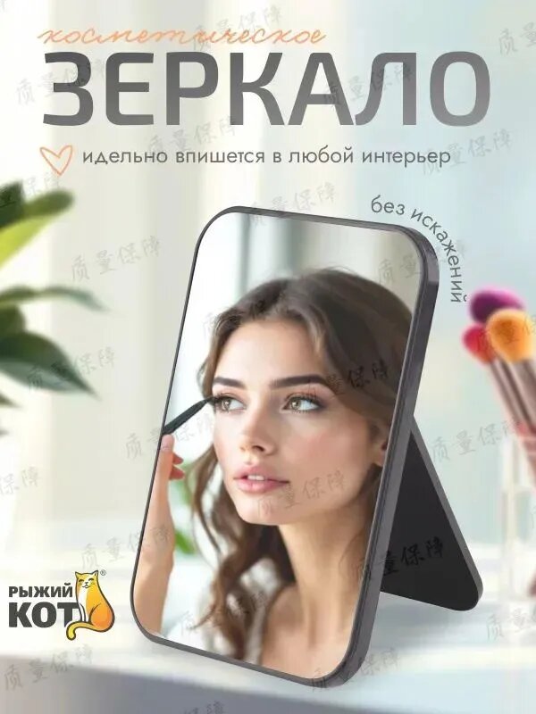 Зеркало гримерное, 14 см х 20 см, 1 шт