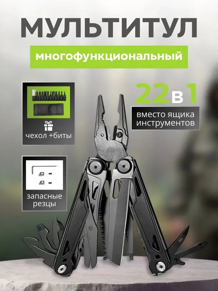 Мультитул тактический армейский туристический 30 в 1