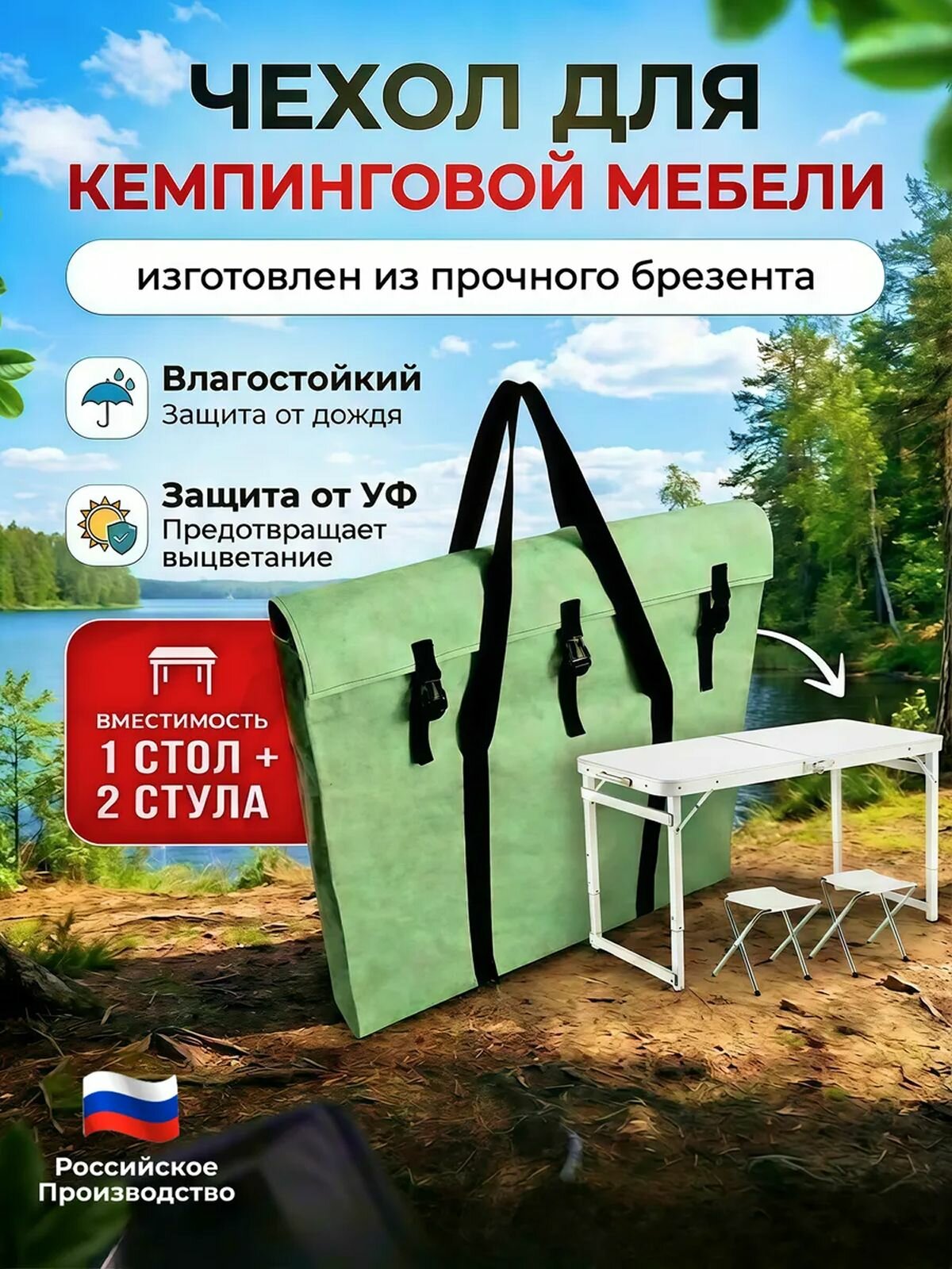 Сумка-чехол брезентовый для раскладного стола, кемпинговой мебели.