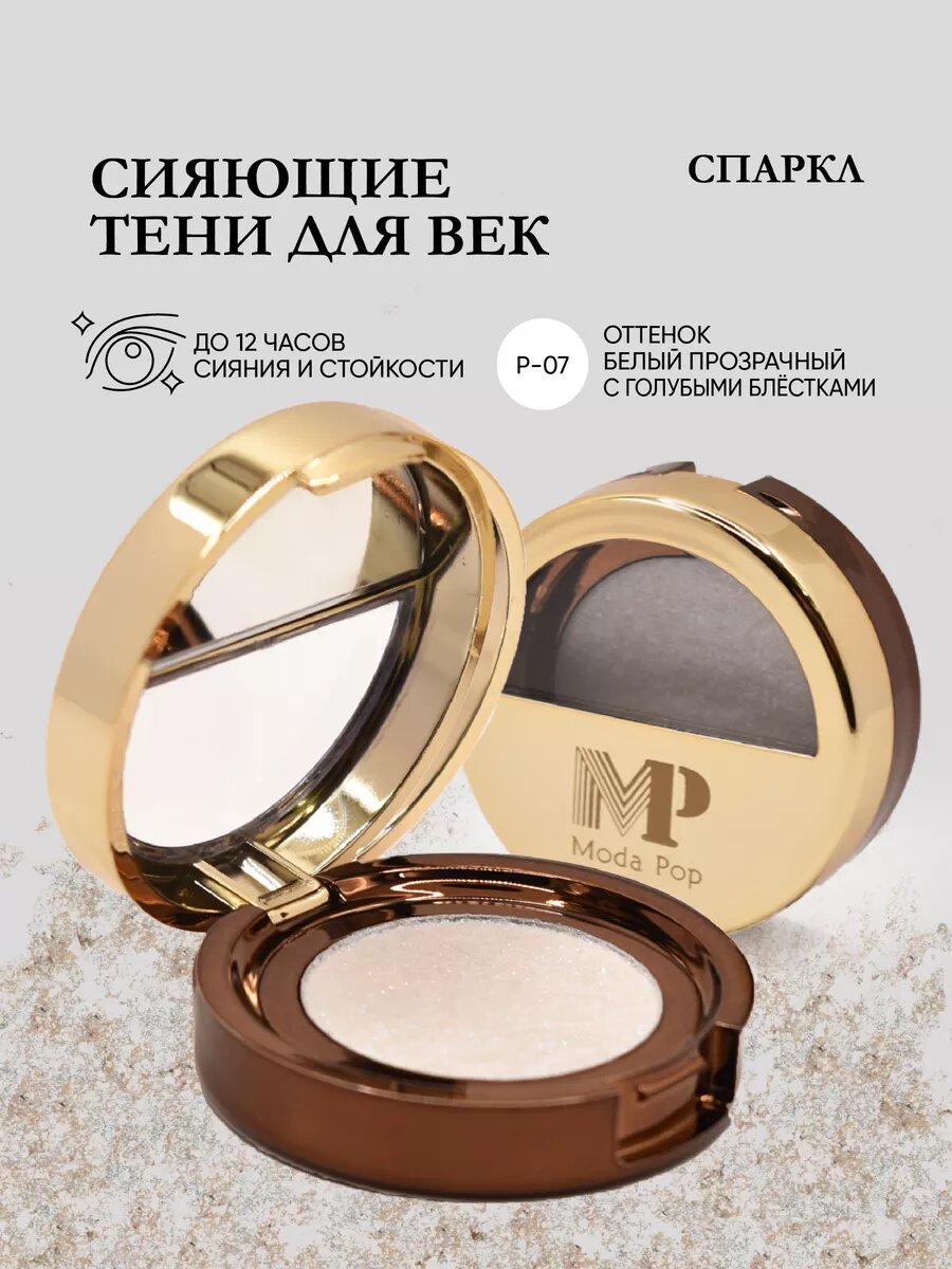 Тени Moda Pop, перламутровые, фиолетовые, сатиновый финиш, гипоаллергенные, блеск