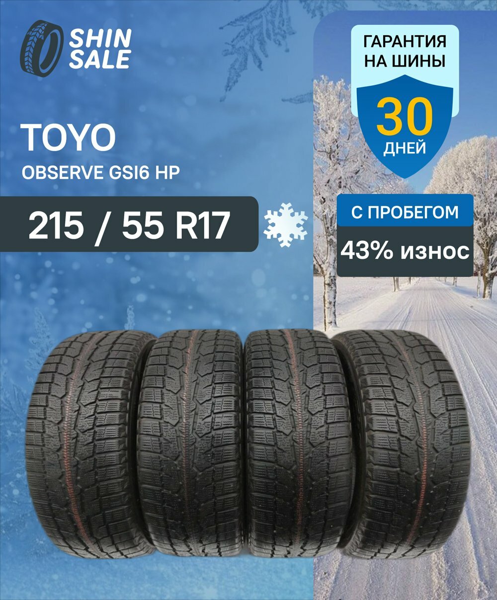 Зимние шины нешипованные Toyo Observe GSi6 HP 215/55 R17 43.0% износ T0169610