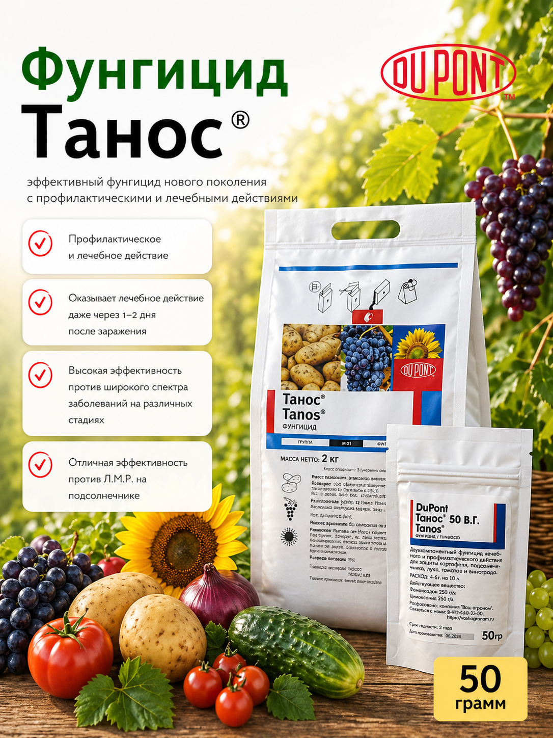 Двухкомпонентный агрохимикат Танос 50 гр
