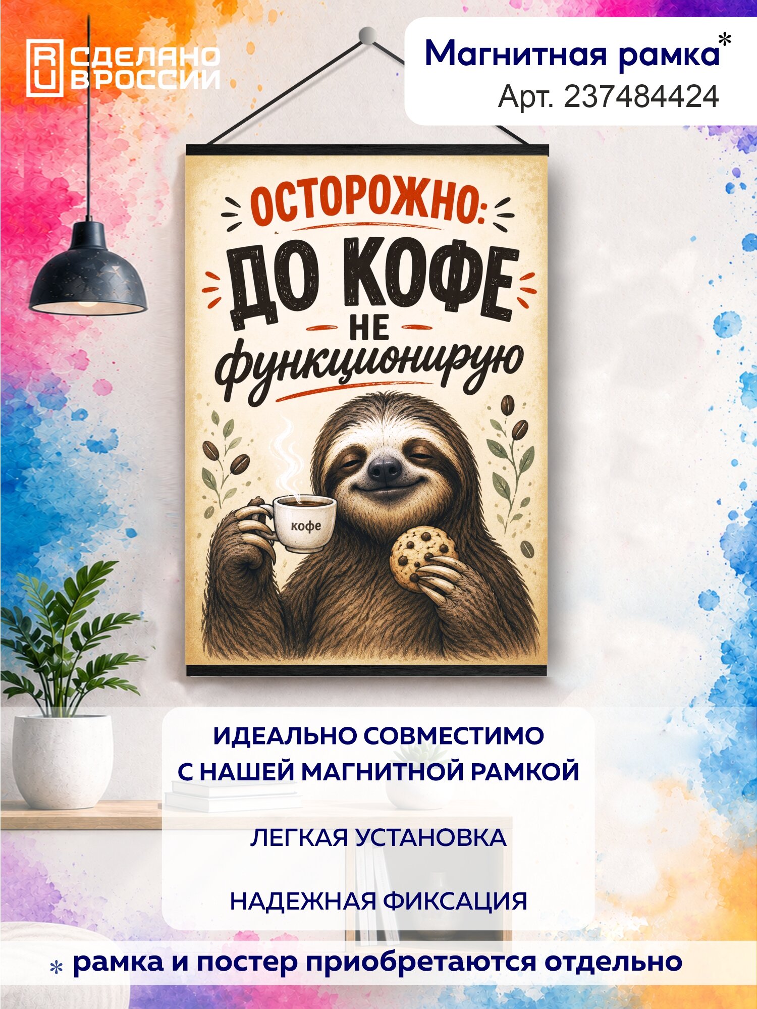 Плакат "До кофе не функционирую", мотивационный, 32х45см — фото 1
