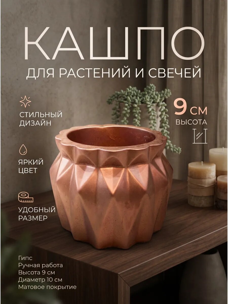 Мини кашпо для растений и свечей