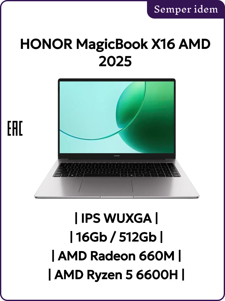 Ноутбук HONOR MagicBook X16 Ryzen 5 6600H 16Gb/512Gb IPS WUXGA Ростест