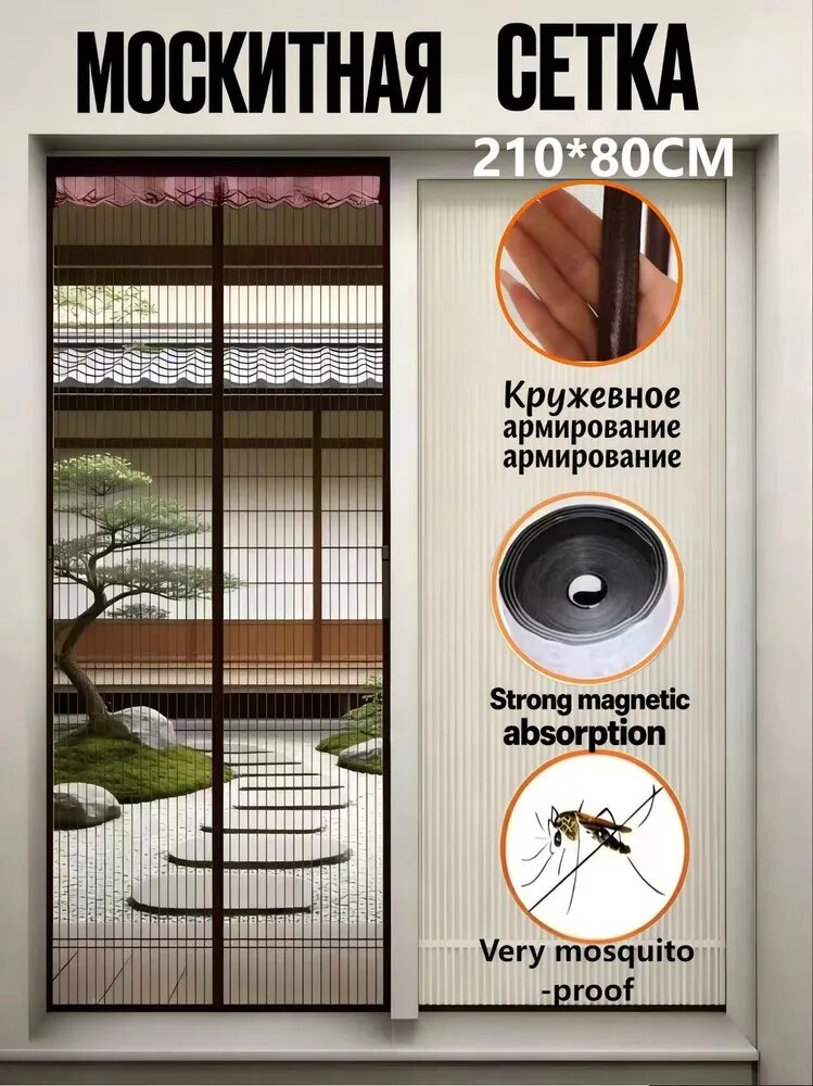 Антимоскитная сетка 80x210 см коричневого цвета для окон и дверных проёмов