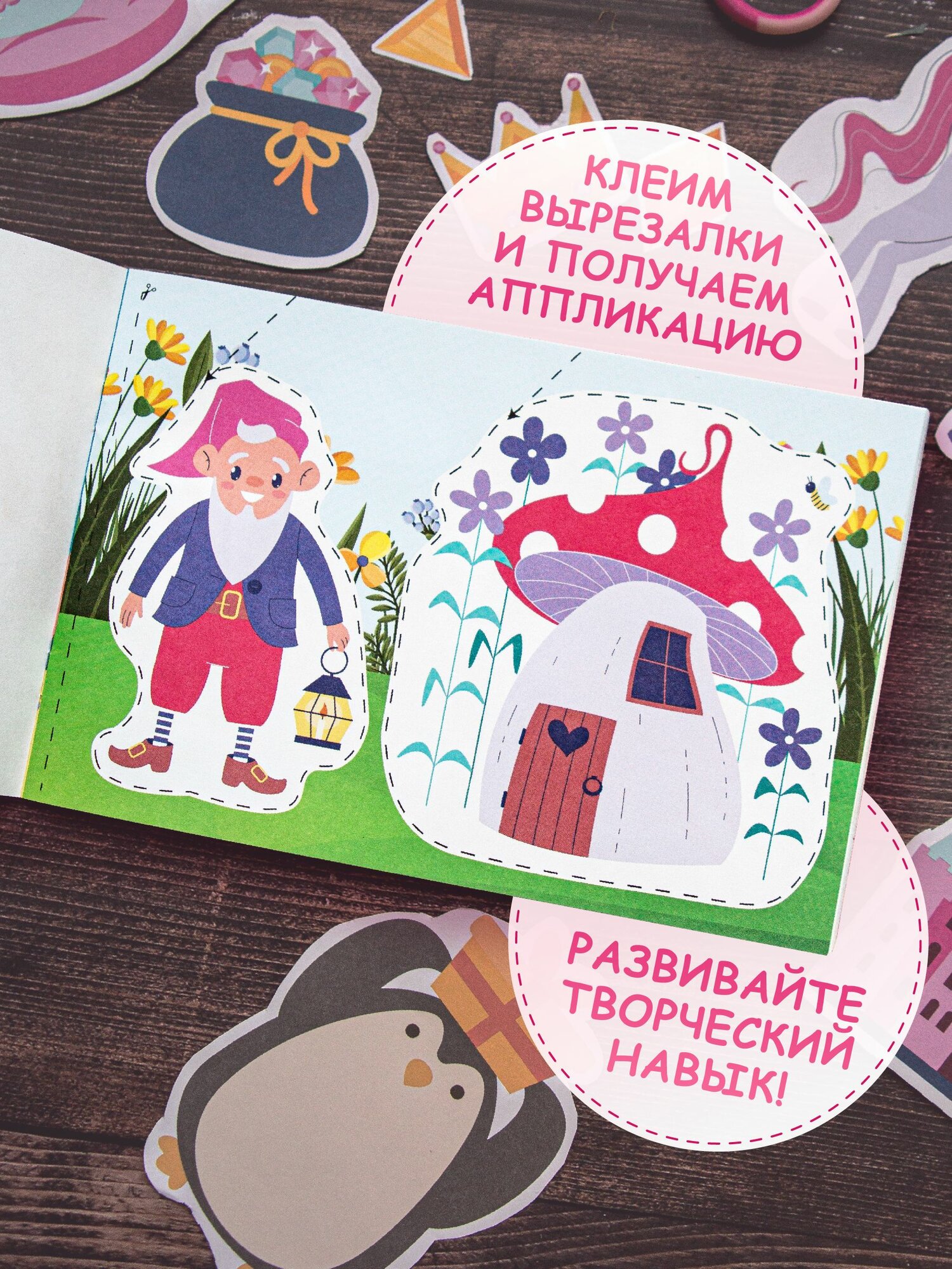 Книга TIAMO "Вырезалка для девочек", 20 страниц, мягкий переплет — фото 1