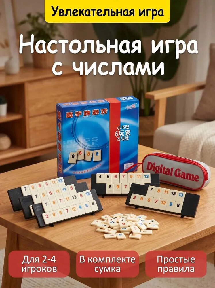 Traveling Portable Israel Mahjong Digital Board Game Rummikub Настольная Игра 2-4 игрока