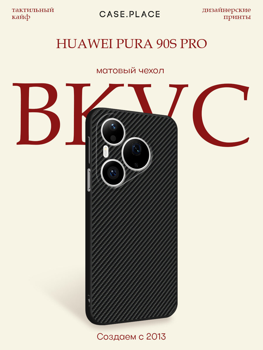 Чехол на Huawei Pura 90s Pro / Хуавей Пура 90s Про с принтом Черный карбон