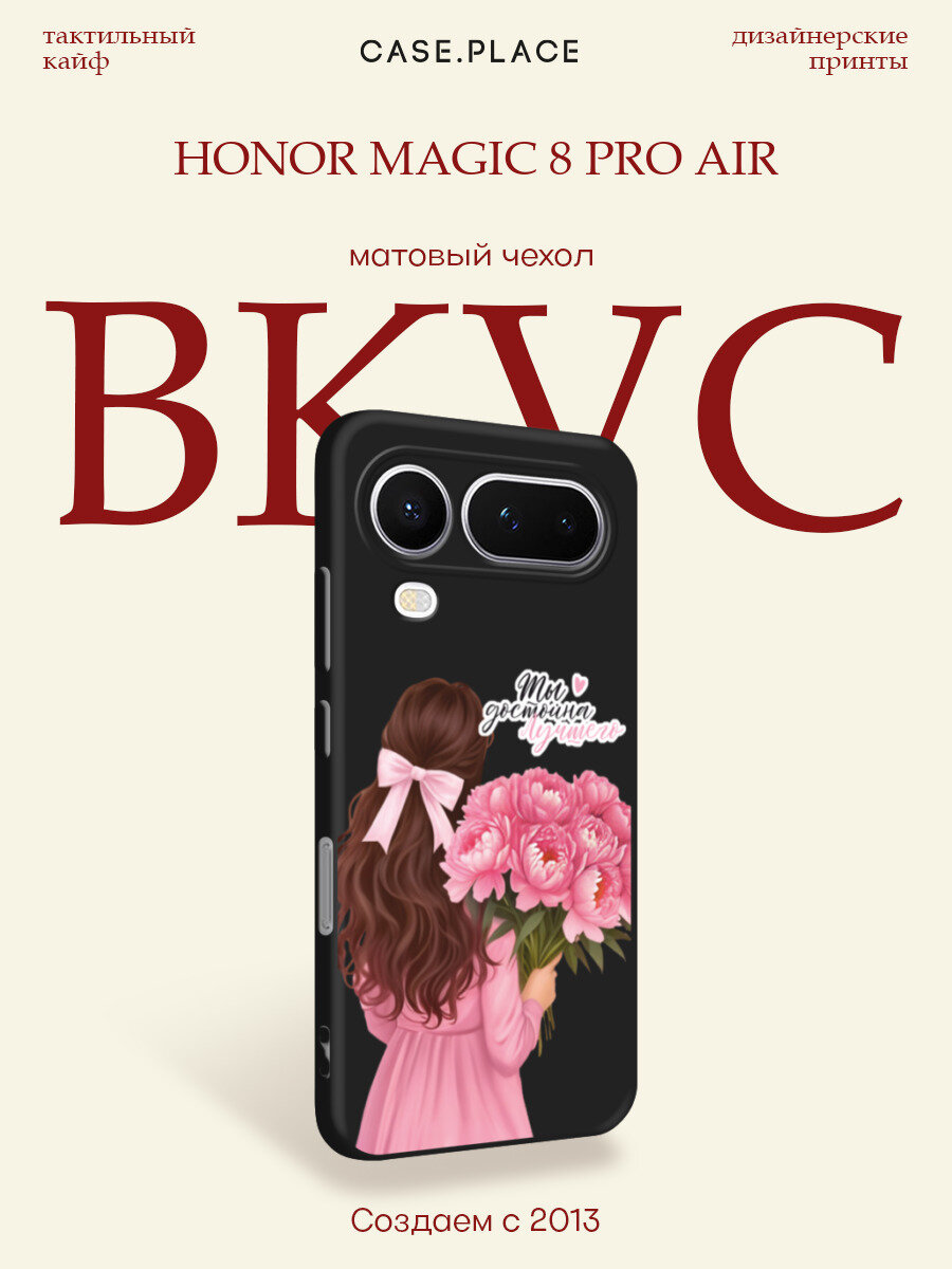 Чехол на Honor Magic 8 Pro Air / Хонор Мэджик 8 Про Аир с принтом Девушка с розовым букетом