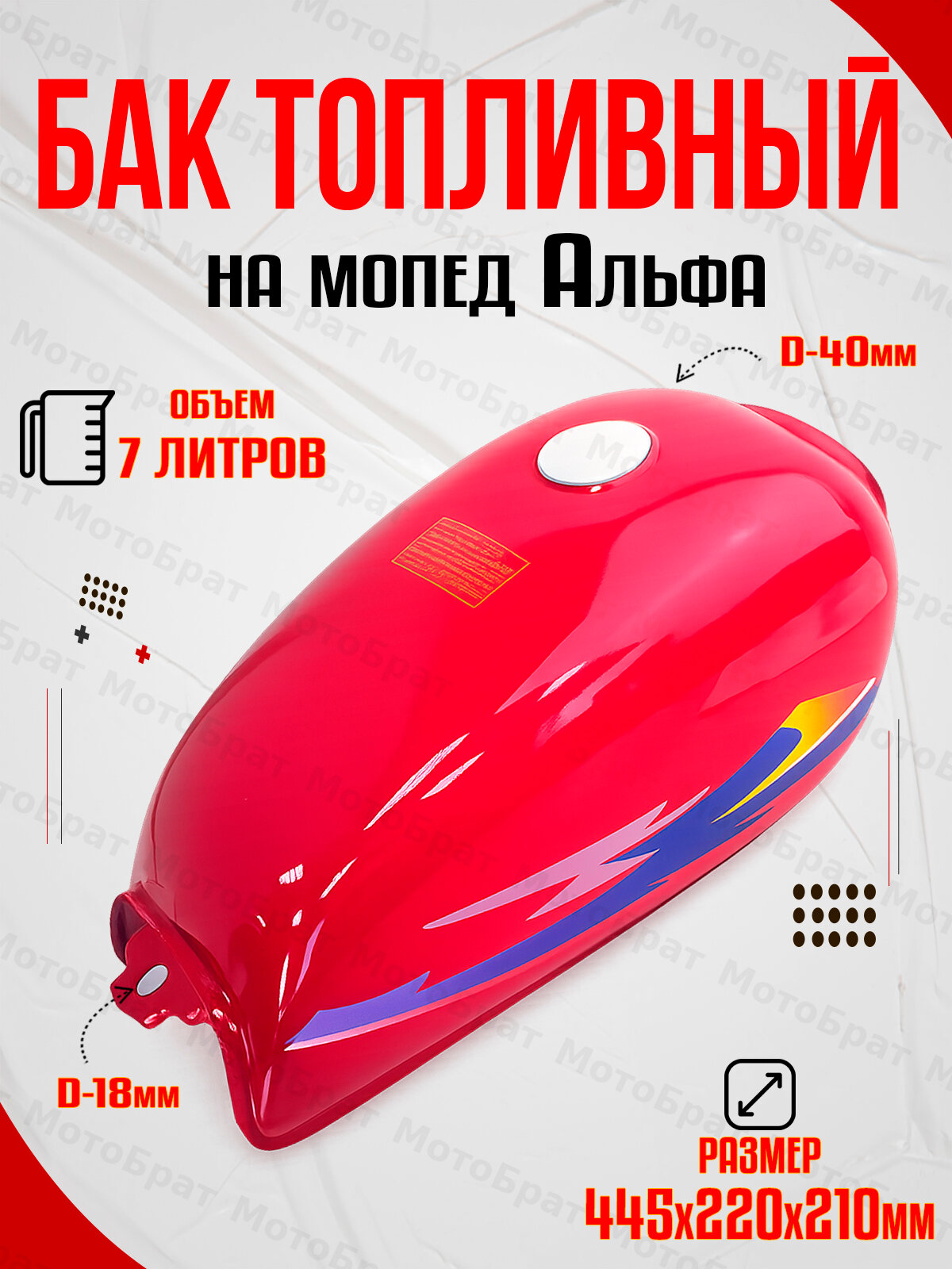 Бак топливный на мопед Альфа (красный)