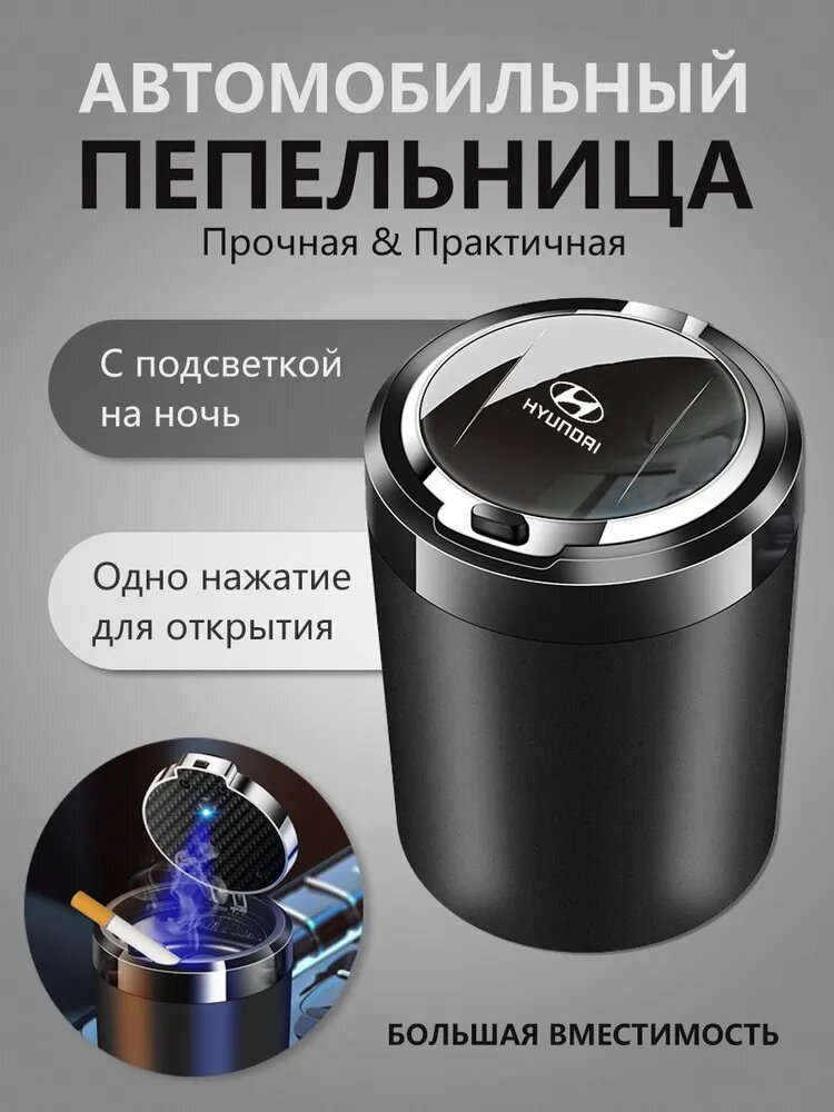 Пепельница автомобильная XAY с подсветкой и логотипом, 1 шт. для Hyundai Tucson/Santa Fe/ix35/Accent и других моделей
