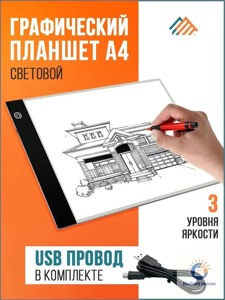Световой планшет PVHOME для рисования и копирования с LED подсветкой А4