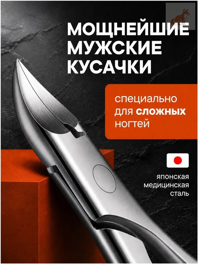 Кусачки для ногтей, by TM