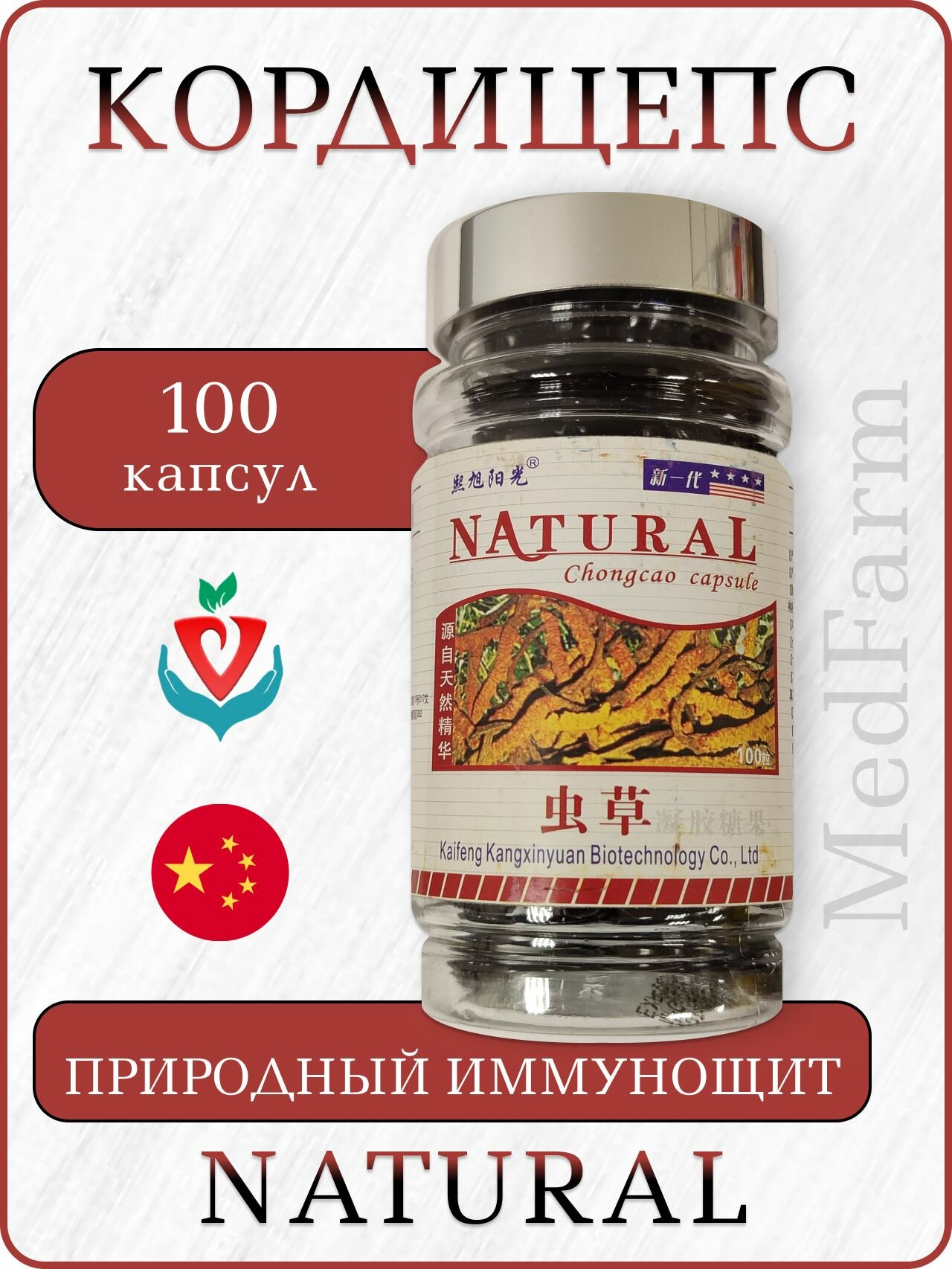 Витамины Natural Chongcao capsule Кордицепс Природный иммунощит