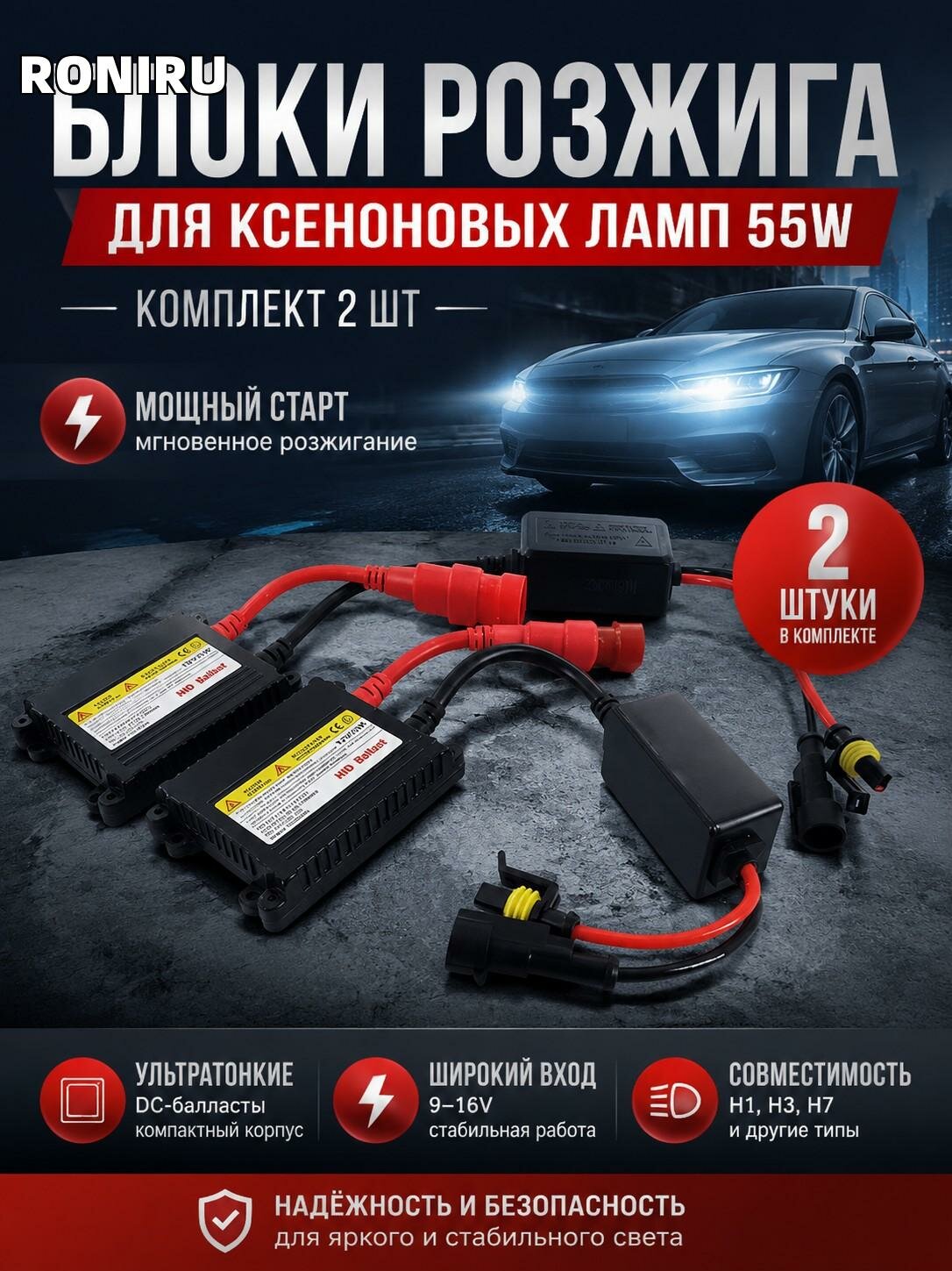 Блоки розжига для ксеноновых ламп 55W, комплект 2 шт, ультратонкие DC-балласты, вход 9–16V, совместимость H1 H3 H7 и др.