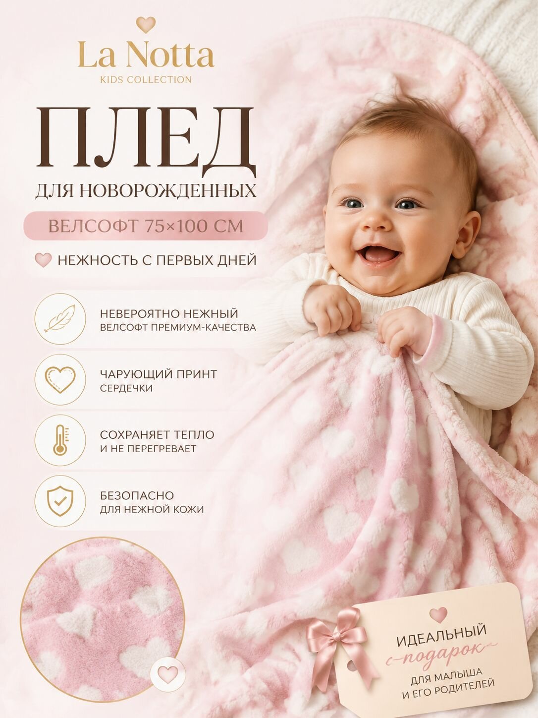 Плед для новорожденных La Notta Розовые сердечки, велсофт, 75х100 см