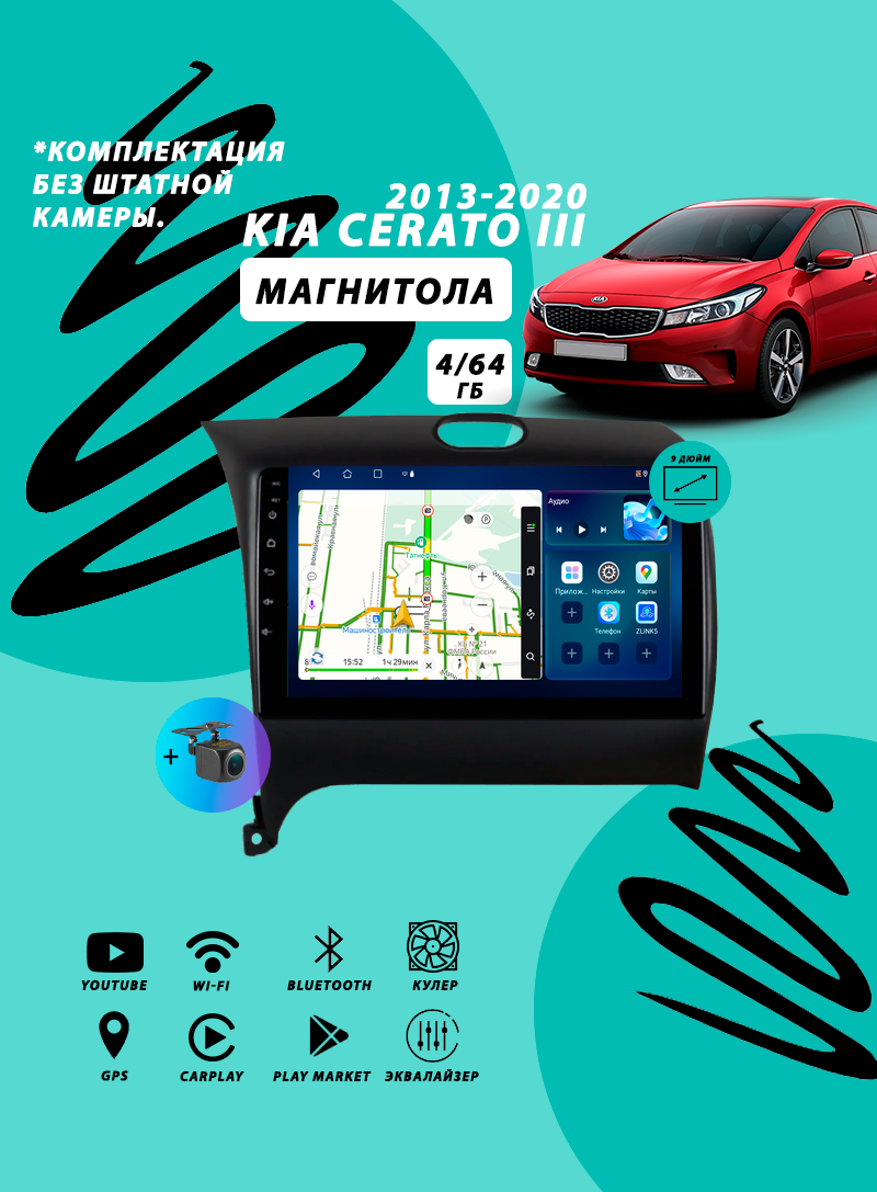 Магнитола Kia Cerato 3 (2013-2020) 4Гб+64Гб/Android/Carplay/кулер/Wi-Fi/Bluetooth