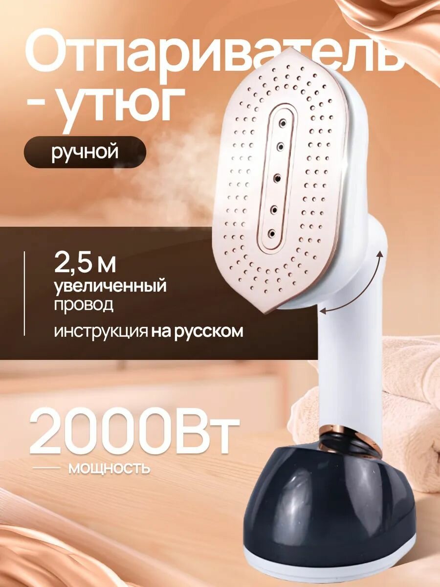 Ручной отпариватель для одежды мощный