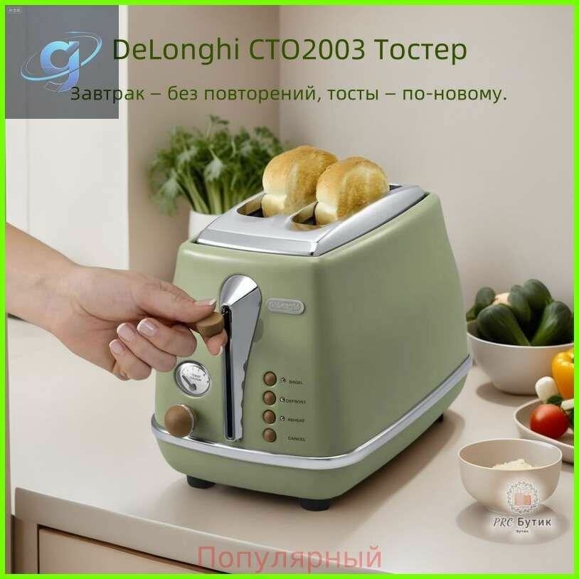 Тостер CTO2003 900 Вт тостов - 2, зеленый