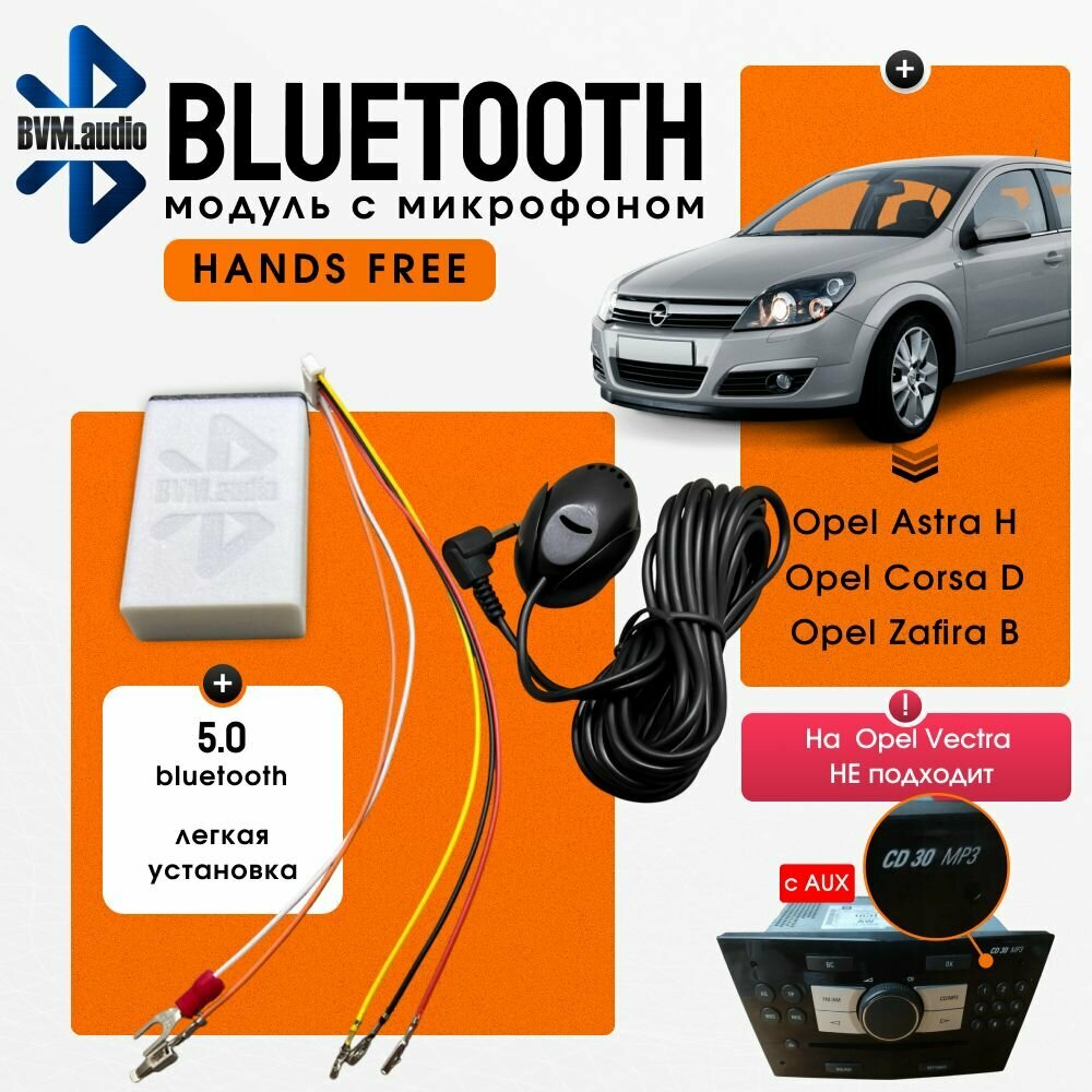 Bluetooth-модуль BVM.audio Opel Astra H / Corsa D / Zafira B (CD30MP3)с микрофоном (Hands Free) громкая связь свободные руки для Astra H для Corsa D для Zafira B