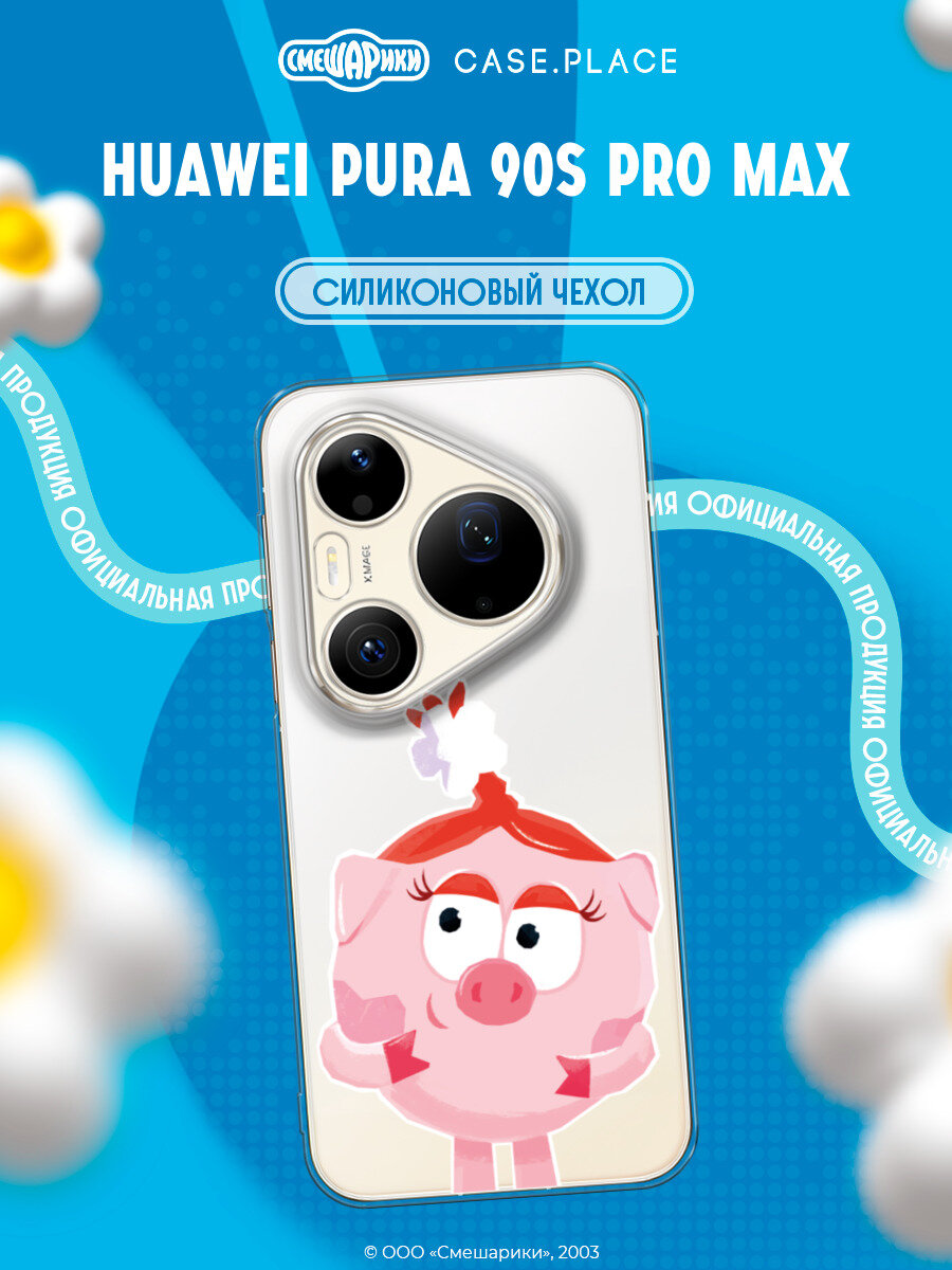 Чехол на Huawei Pura 90s Pro Max / Хуавей Пура 90s Про Макс с принтом Очаровательная Нюша, прозрачный