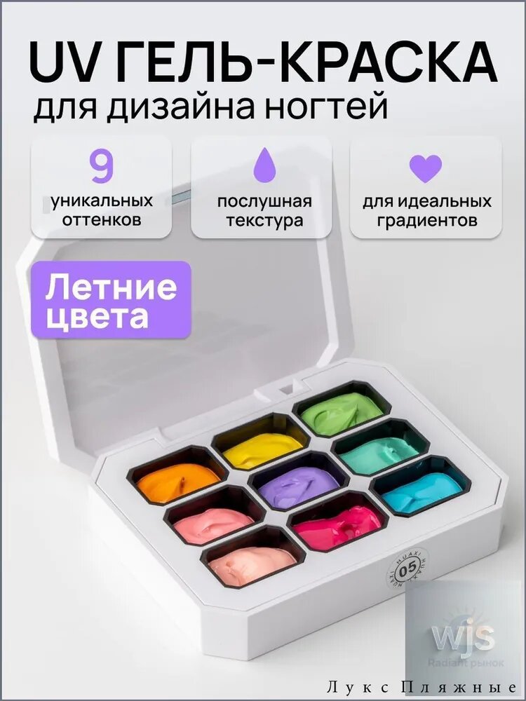 Гель-краска палитра цветов № 5
