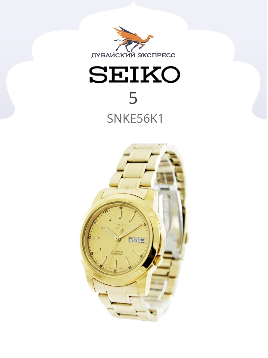  SEIKO