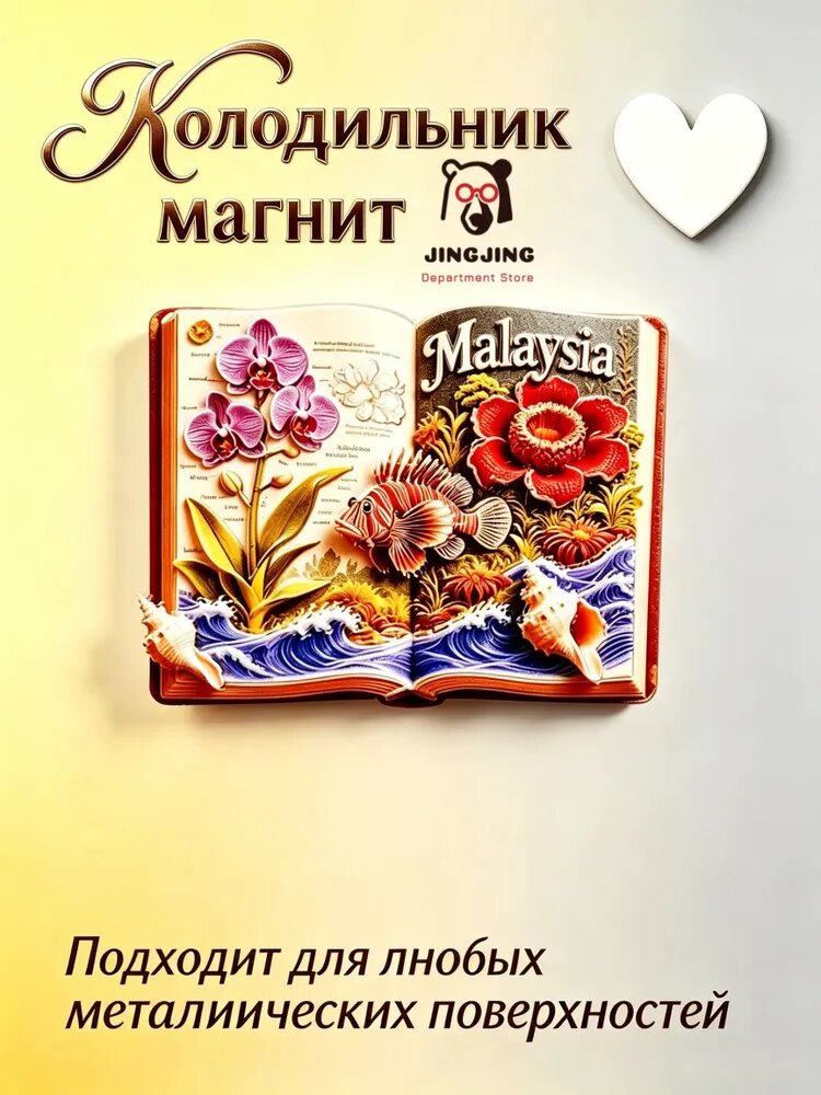 Малазийские магнитные магнитики на холодильник с цветочным океанским дизайном, изготовленные из смолы, сувенир для путешествий, украшение интерьера.