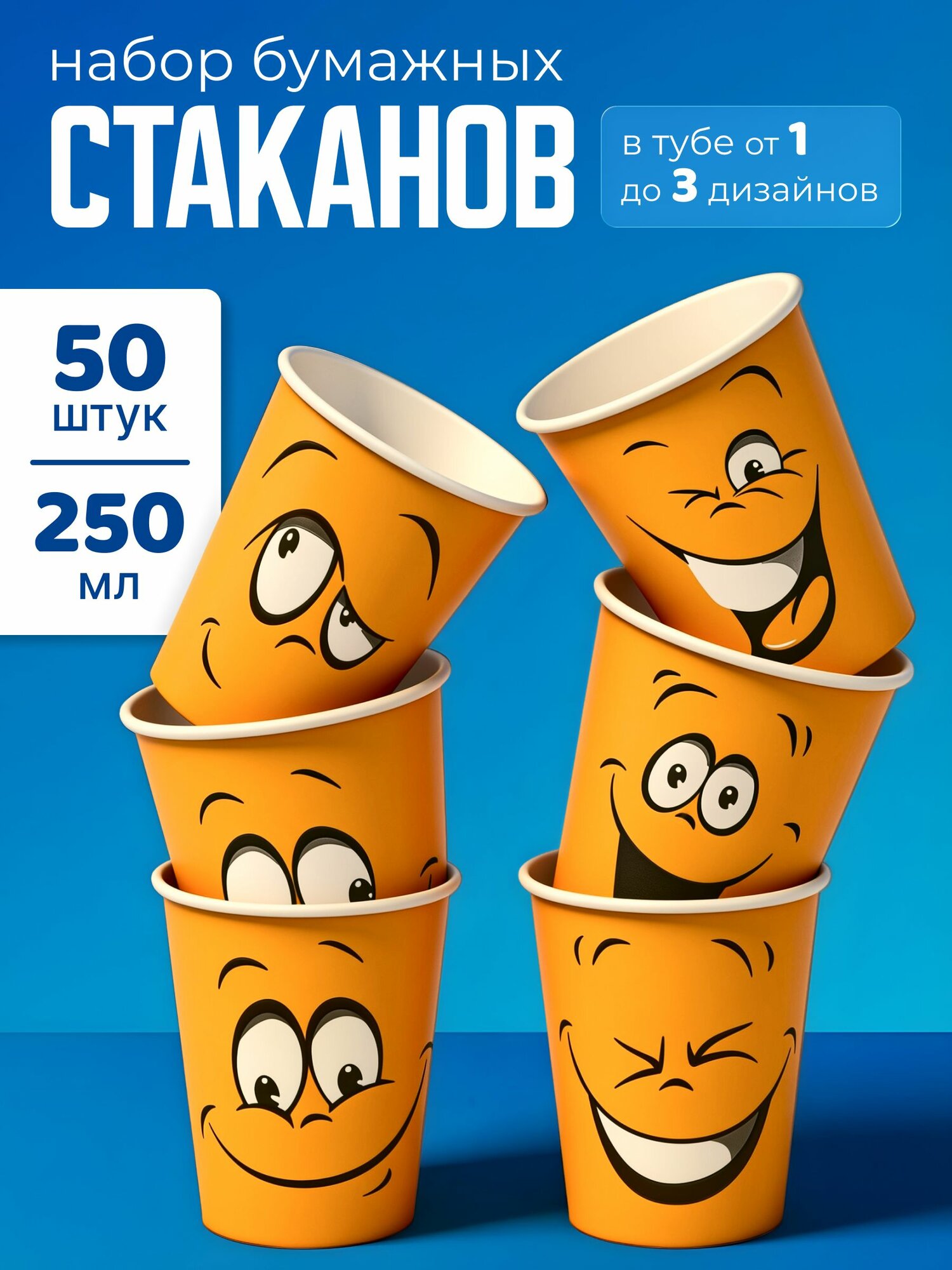 Стаканы одноразовые бумажные, 250 мл, 50 шт, Смайл, стаканчик для кофе