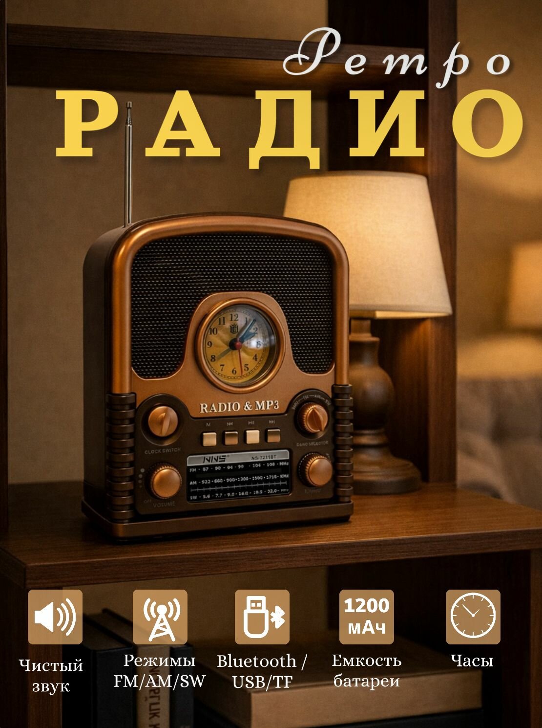 Ретро Радио