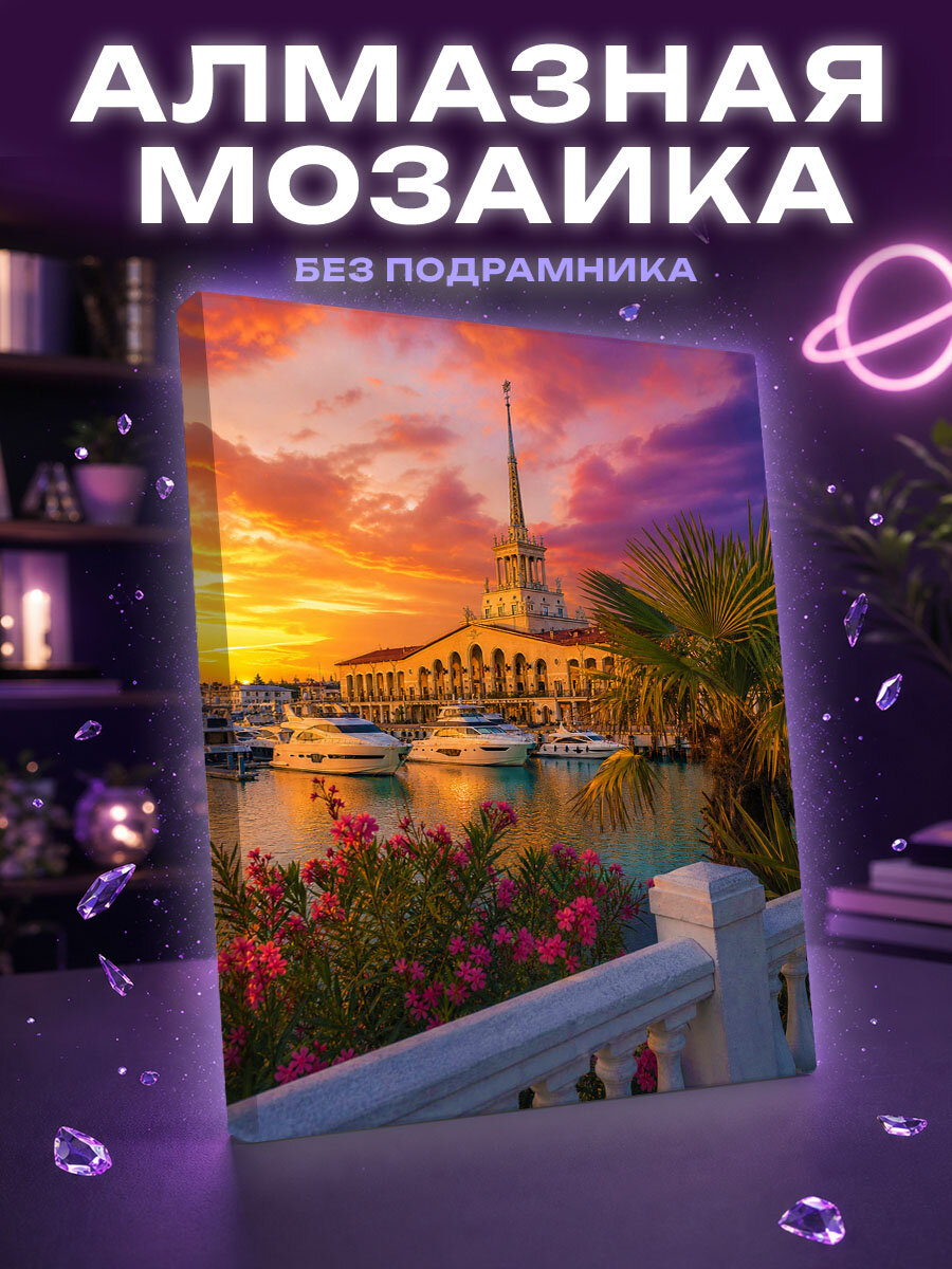 Алмазная мозаика Закат у Морского вокзала