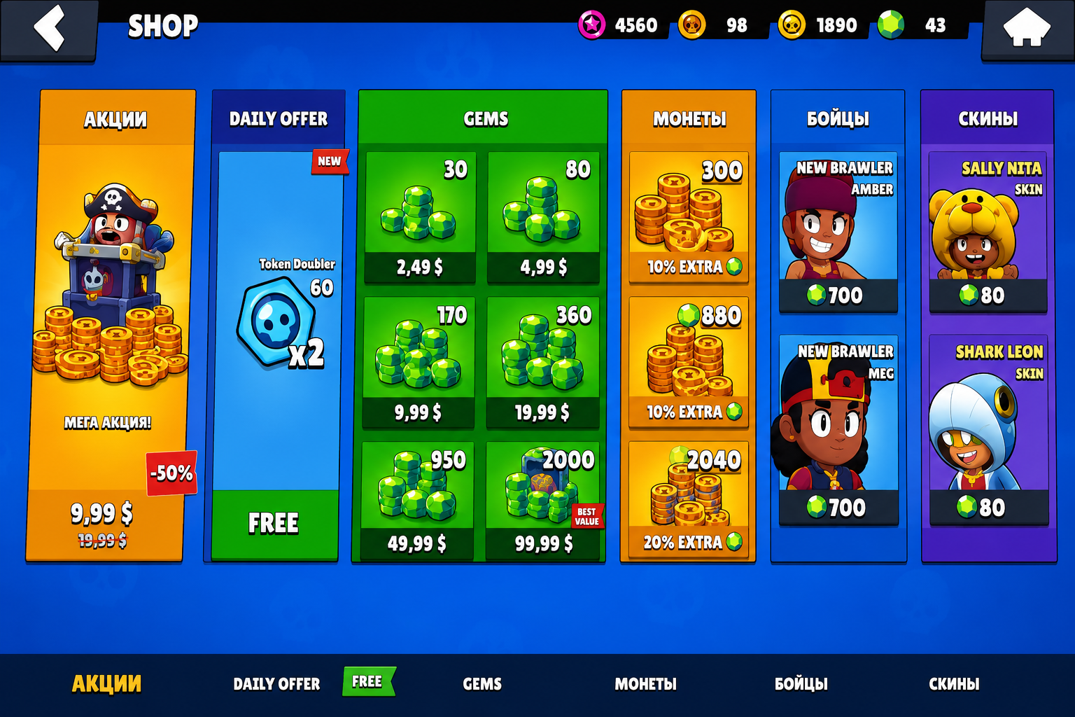 Brawl Stars акции | Daily Offer | Гемы | Монеты | Бойцы | Скины/любой донат в Brawl Stars
