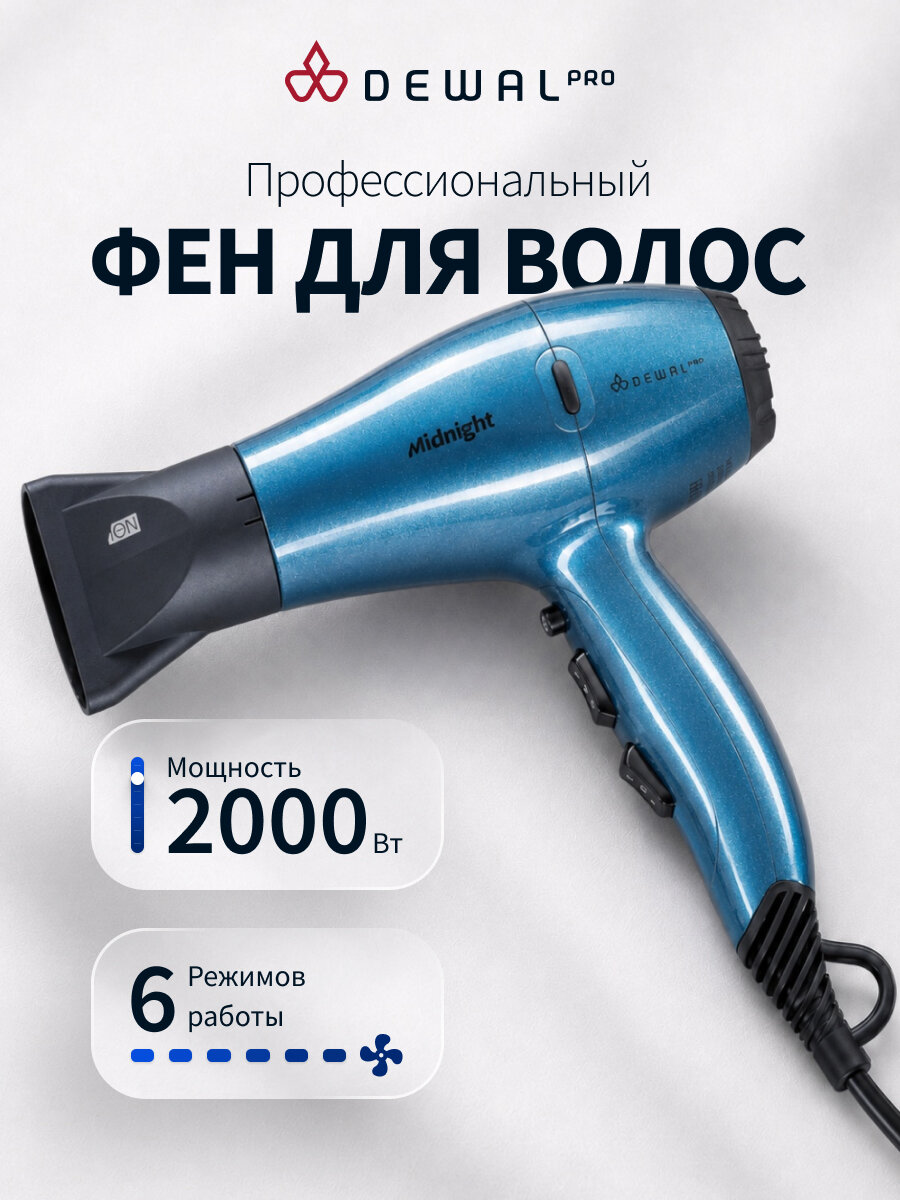 Фен для волос профессиональный 2000Вт DEWAL PRO MIDNIGHT 03-107 Moray (мореновый)