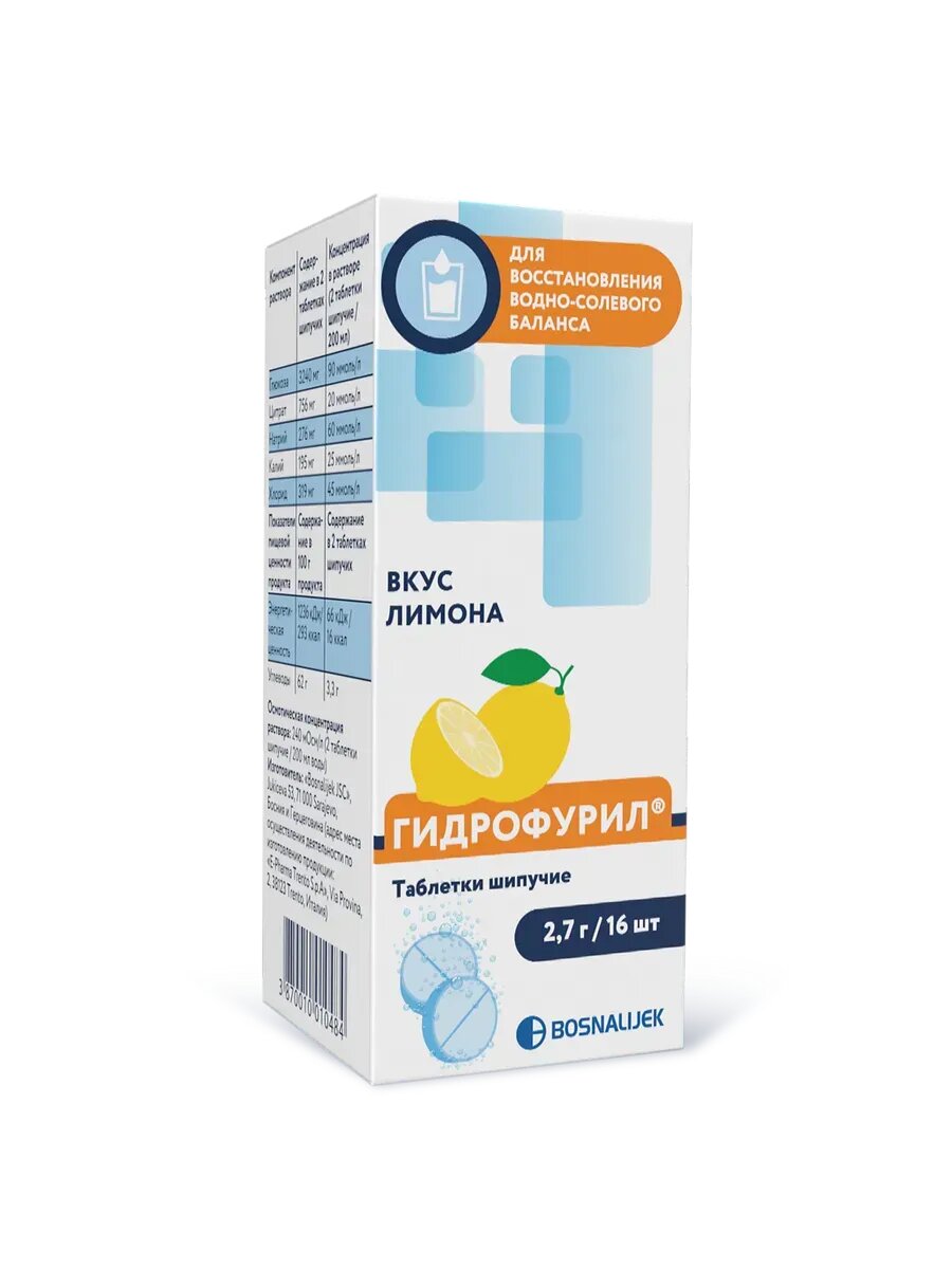 Гидрофурил таблетки шипучие массой 2,7 г 16 шт