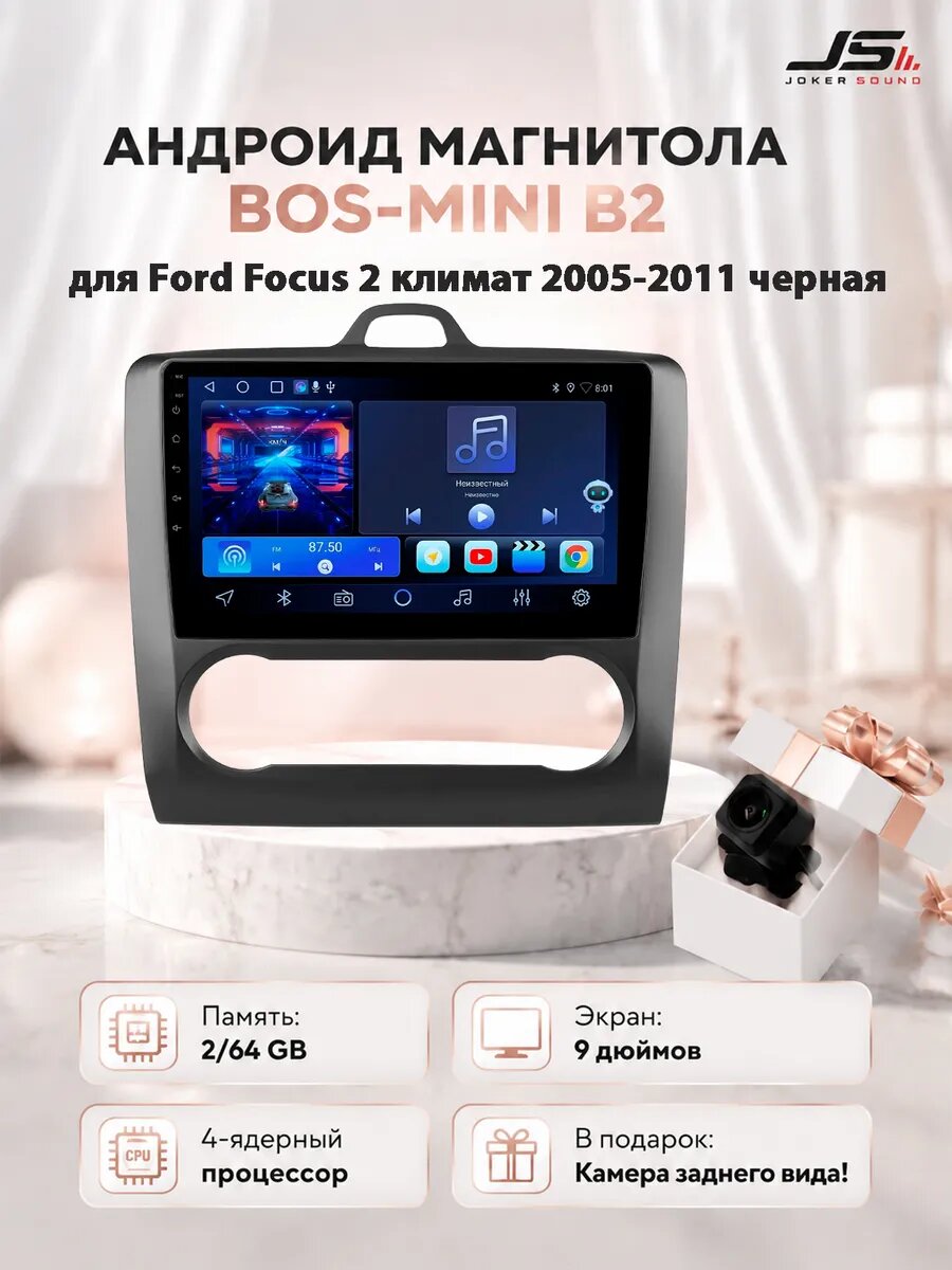 Магнитола для Ford Focus 2 Mk 2 2004-2011 2/64 BOS-MINI B2, Bluetooth, FM/AM, GPS