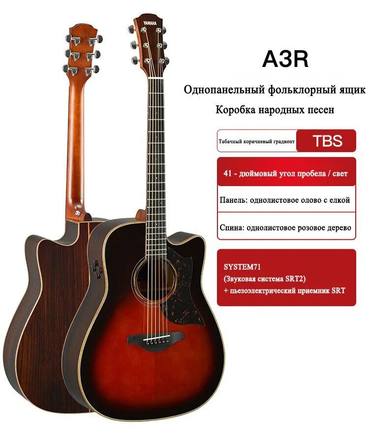 Yamaha A3R ARE BS+Bag / A-Series 6-струнная акустическая гитара