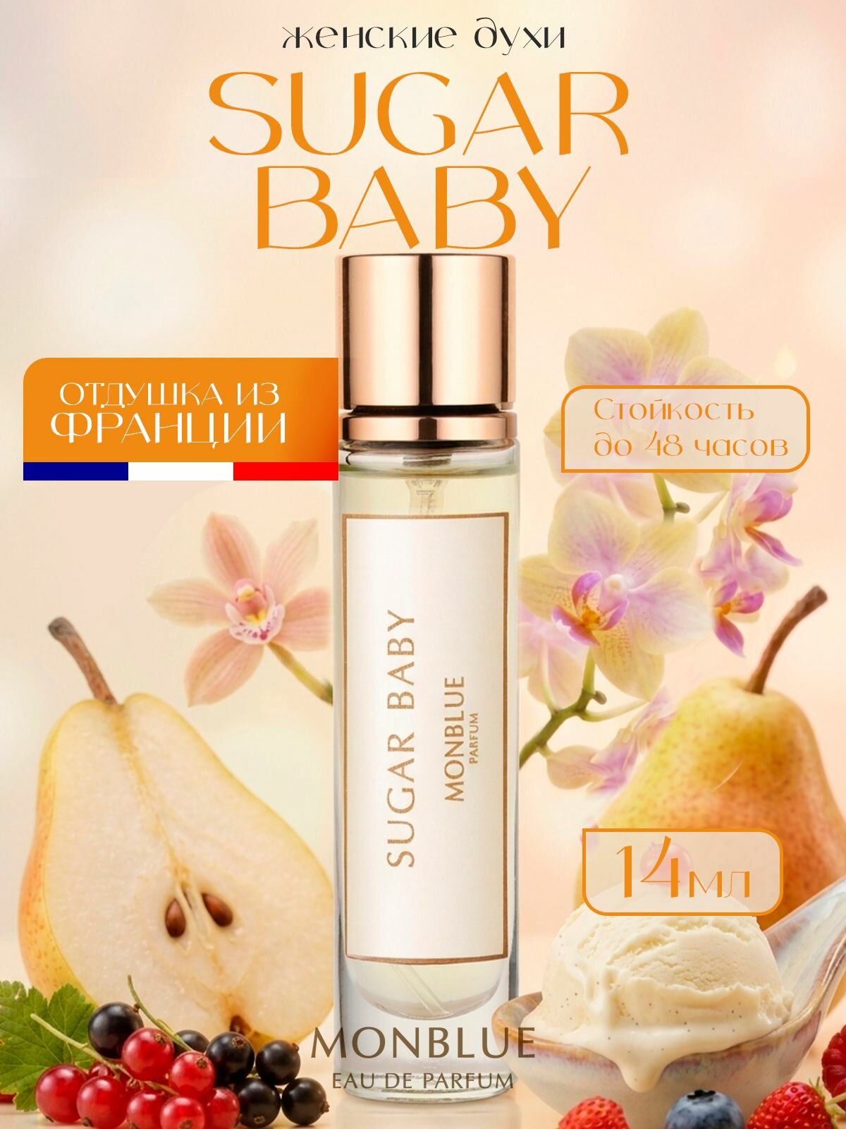 Духи для женщин Monblue Sugar Baby, 14 мл