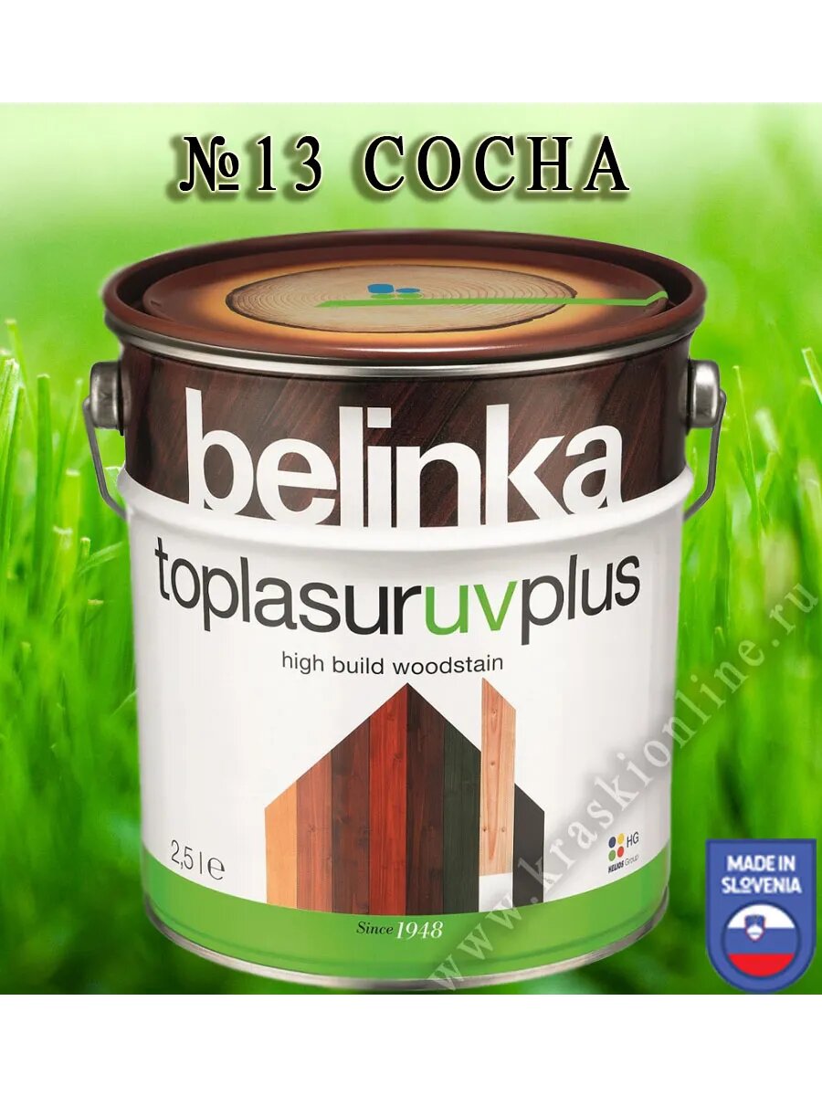 BELINKA TOPLASUR UV PLUS 2,5л №13 Сосна Лазурь для древес.