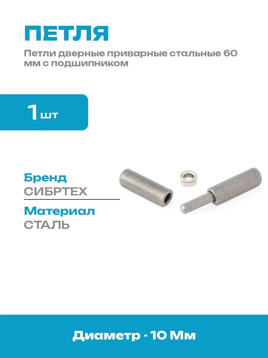 Петля гаражная каплевидная 10 60 мм стальная с подшипником