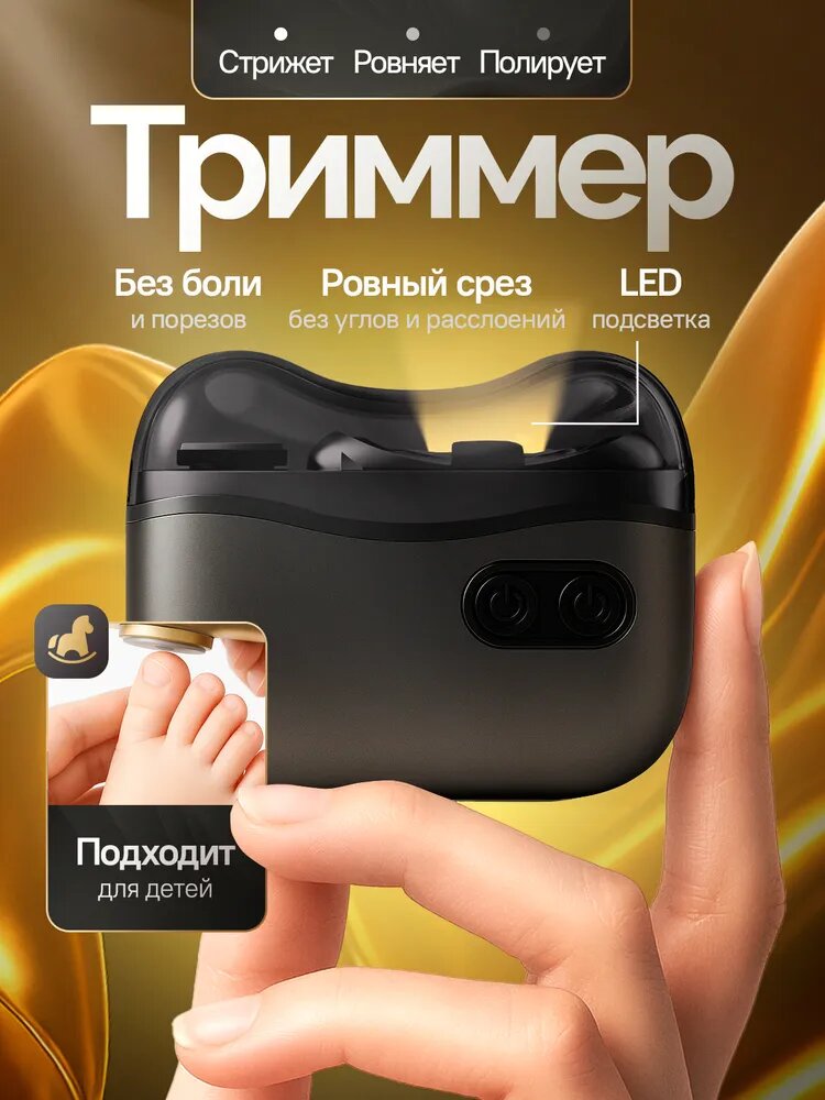 Триммер для ногтей / электрическая пилка машинка для стрижки ногтей Conflate