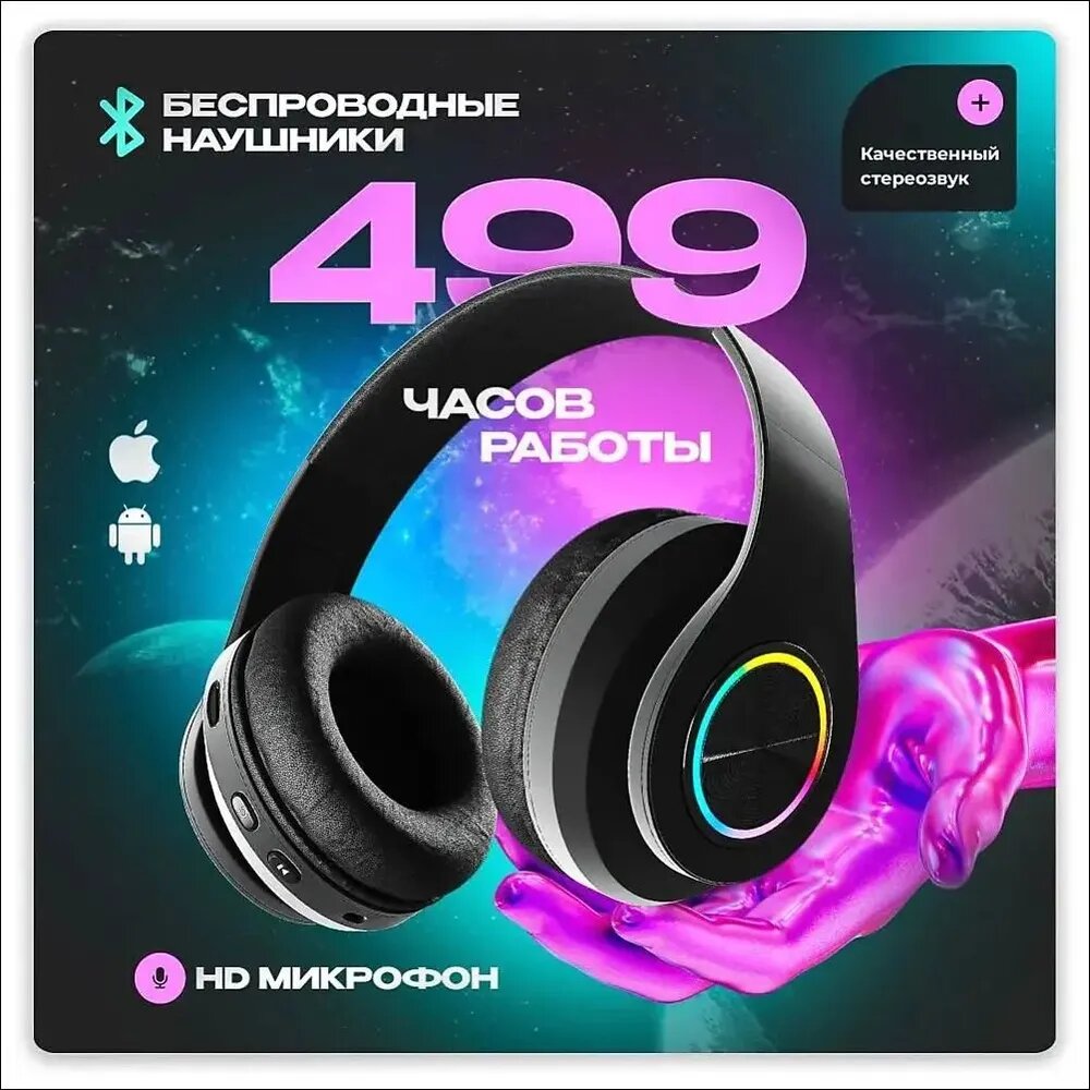 Наушники беспроводные с микрофоном, Bluetooth, черный