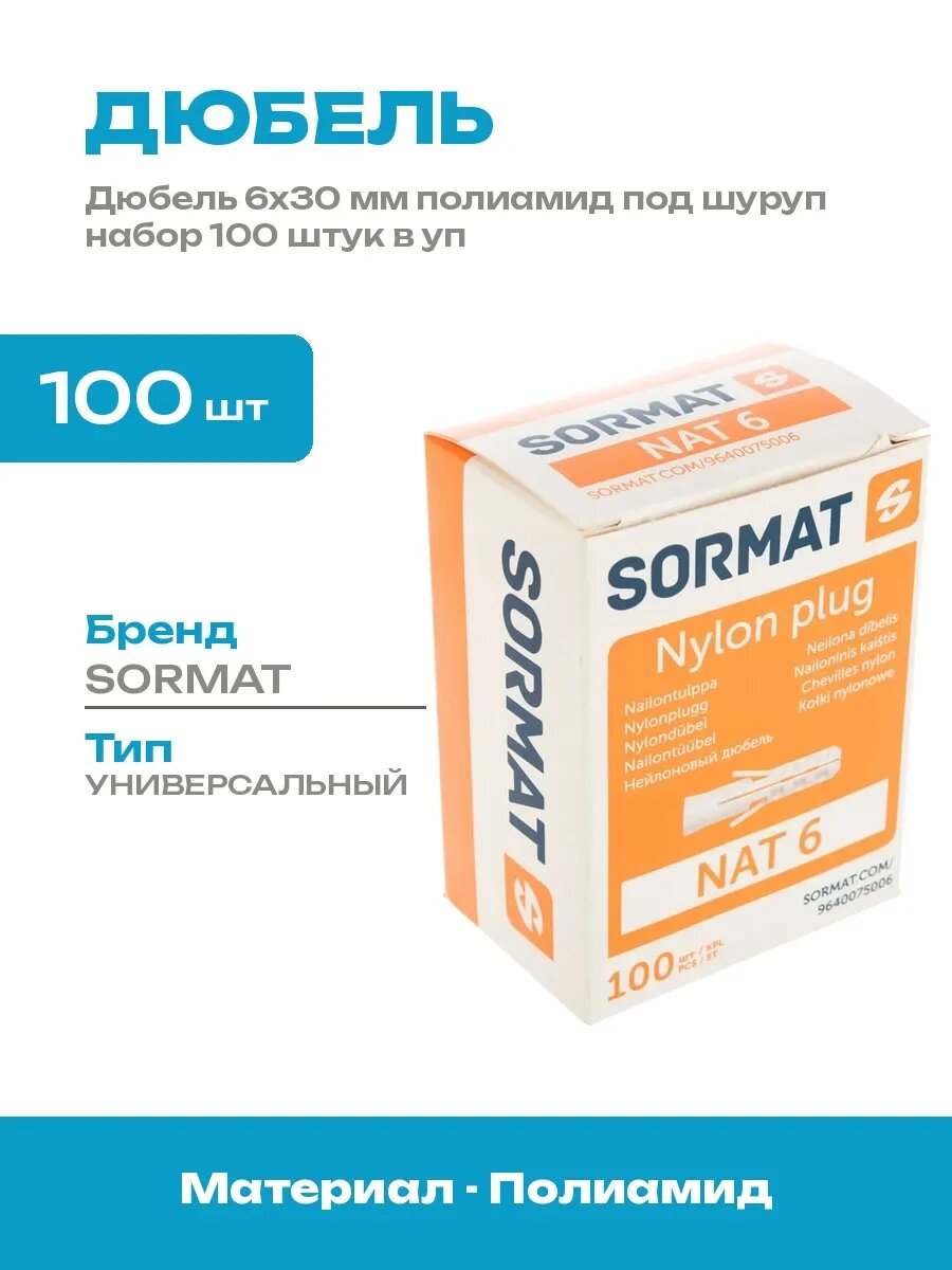 Дюбель NAT пластиковый 6х30 мм универсальный 100 штук в уп