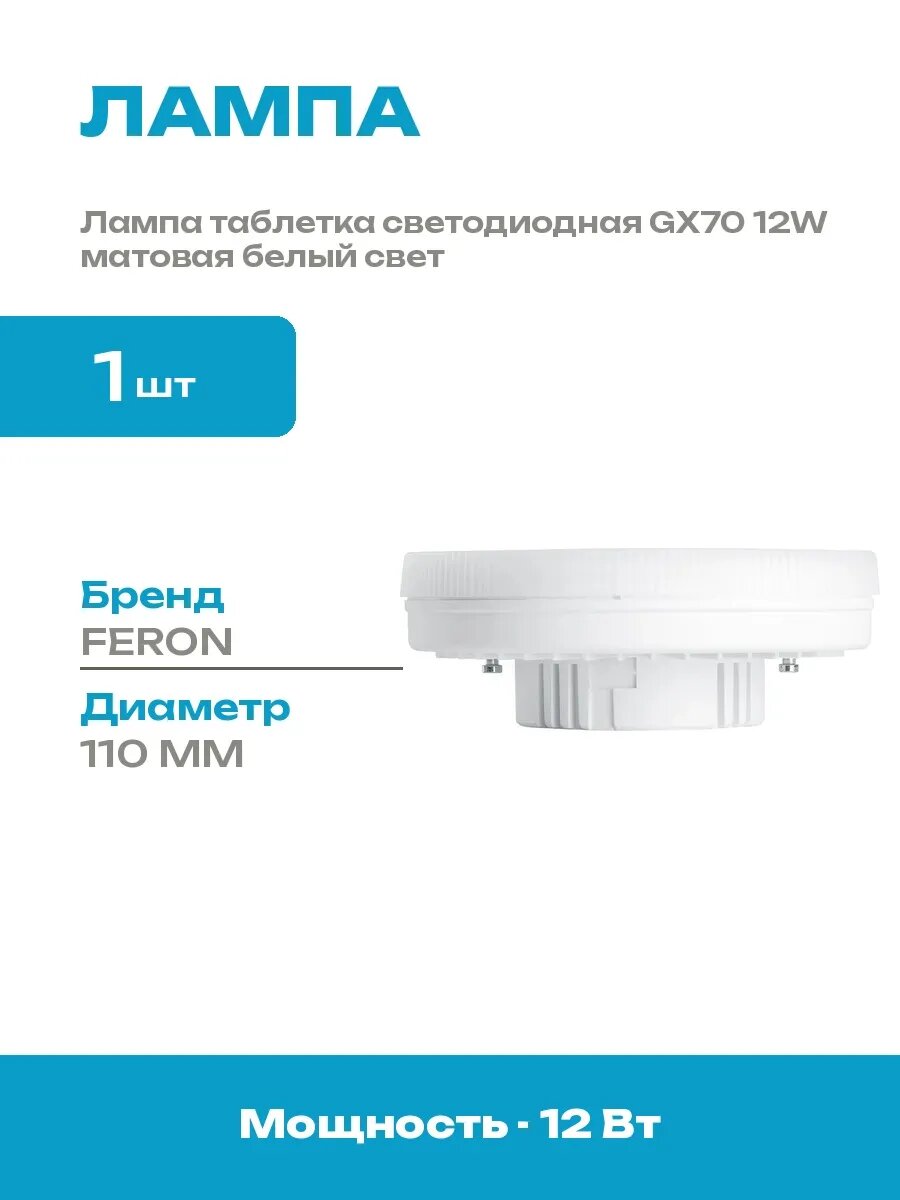Лампа матовая светодиодная GX70 12W 4000K естественный белый